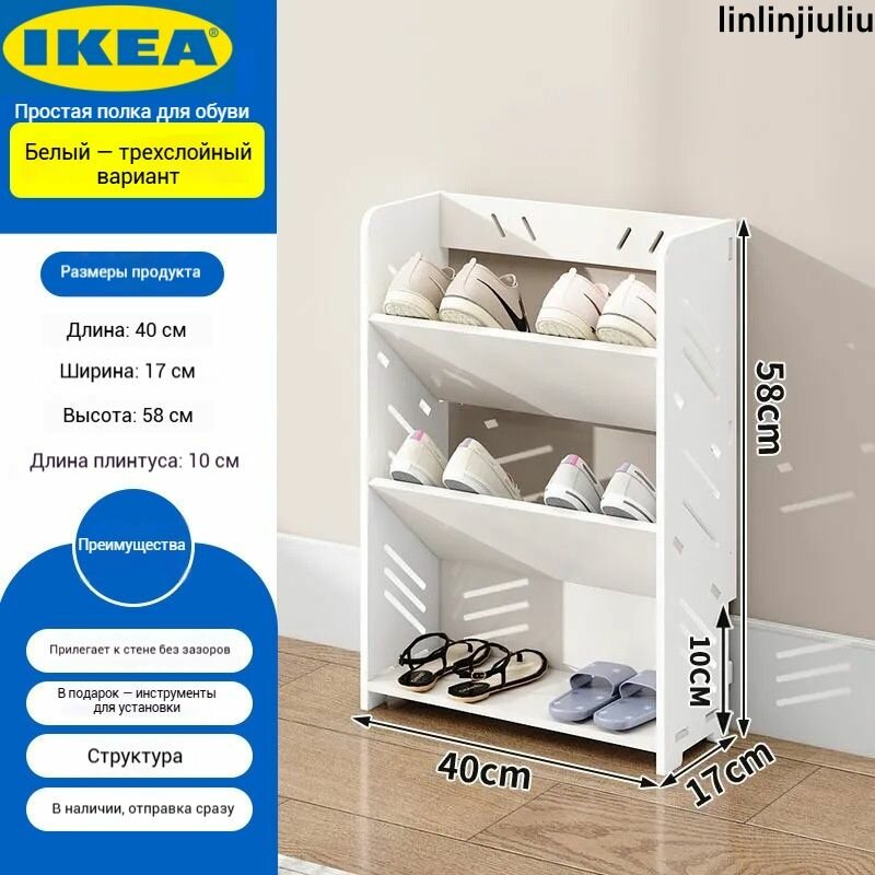 IKEA Обувница, ABS пластик, 40х17х58 см