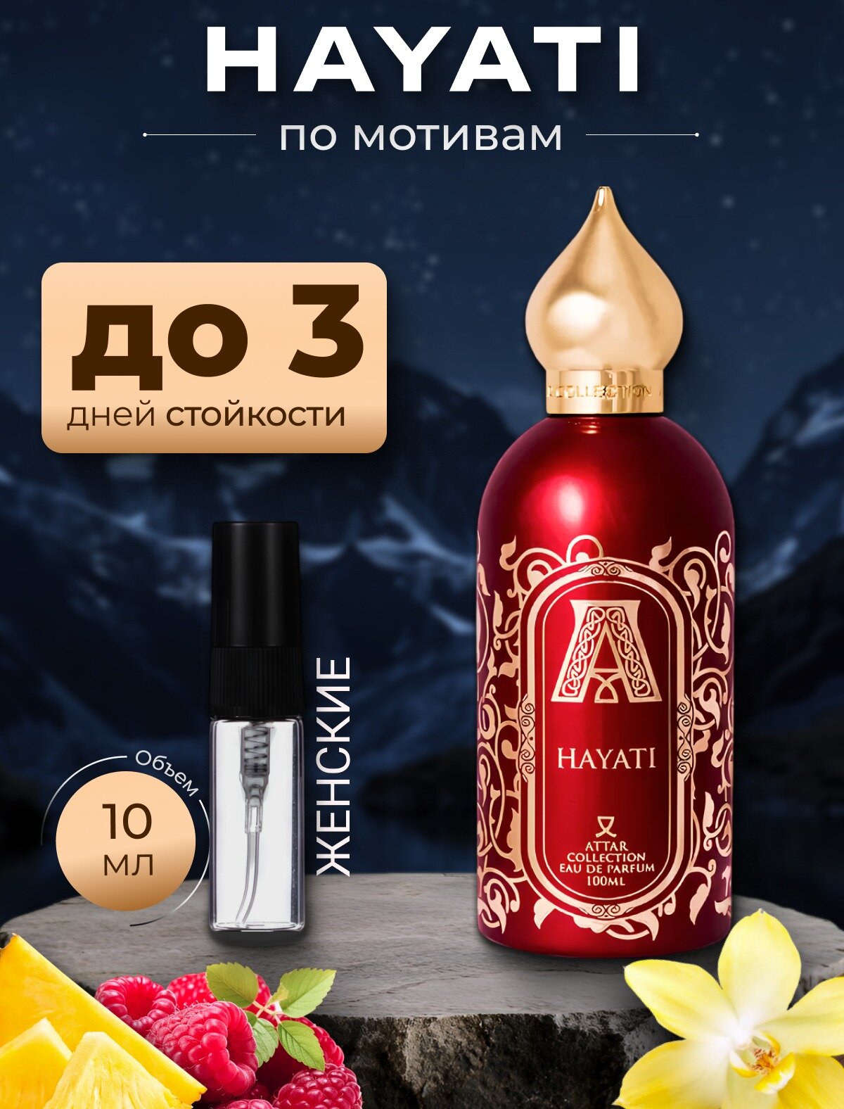 Духи по мотивам Hayati "Хаяти", женский аромат, флакон спрей 10 мл.