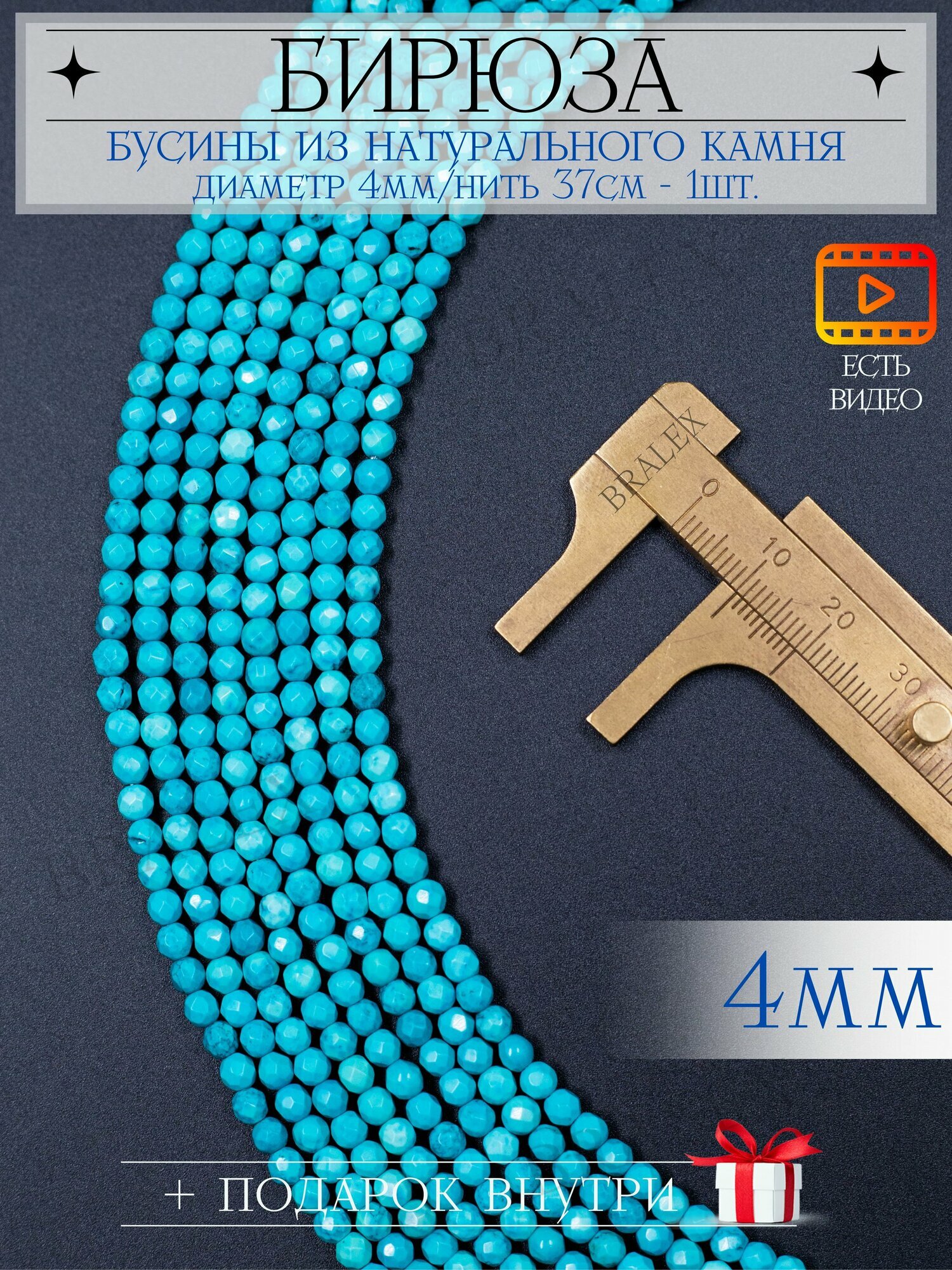 Бусины 4мм с огранкой из натурального камня бирюза