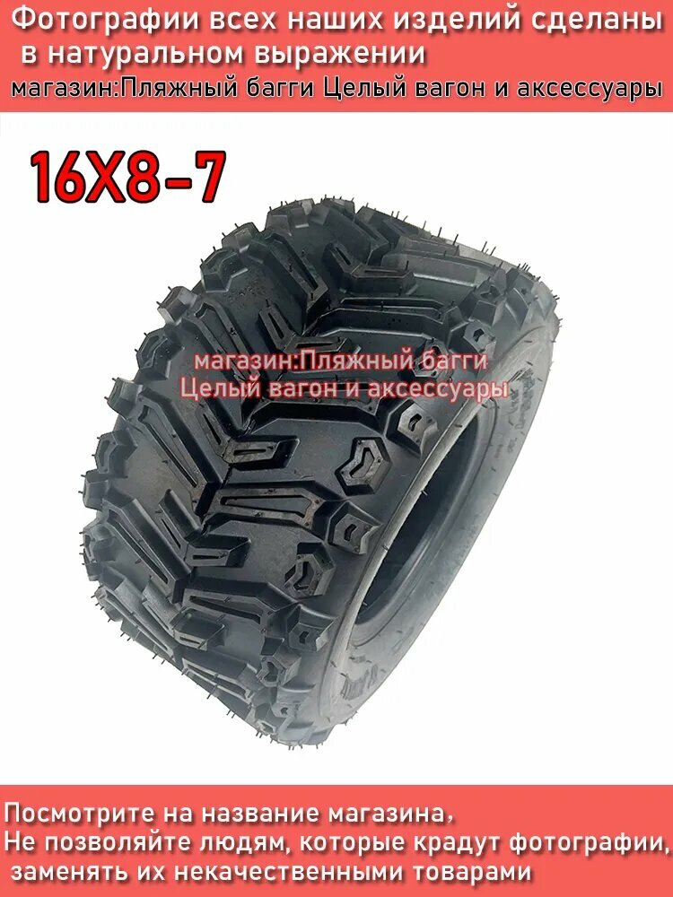 JUNKAI шины для квадроцикла 16X8-7 Мотошины 180/R7