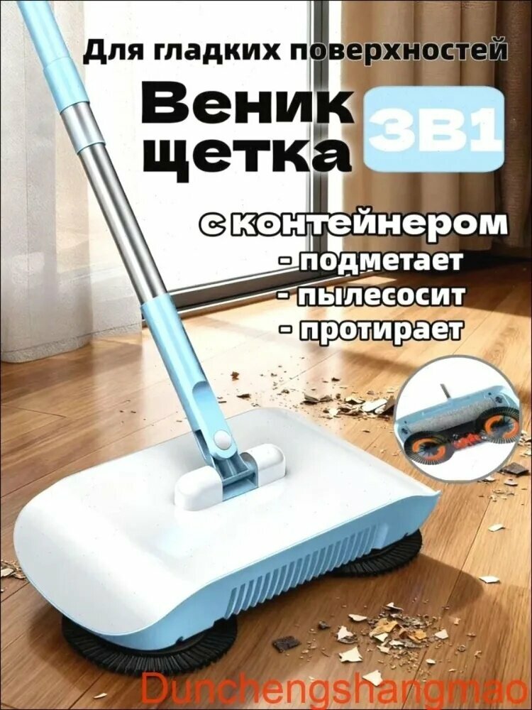 Веник для уборки, 2 в 1, щетка для пола , метла с совком