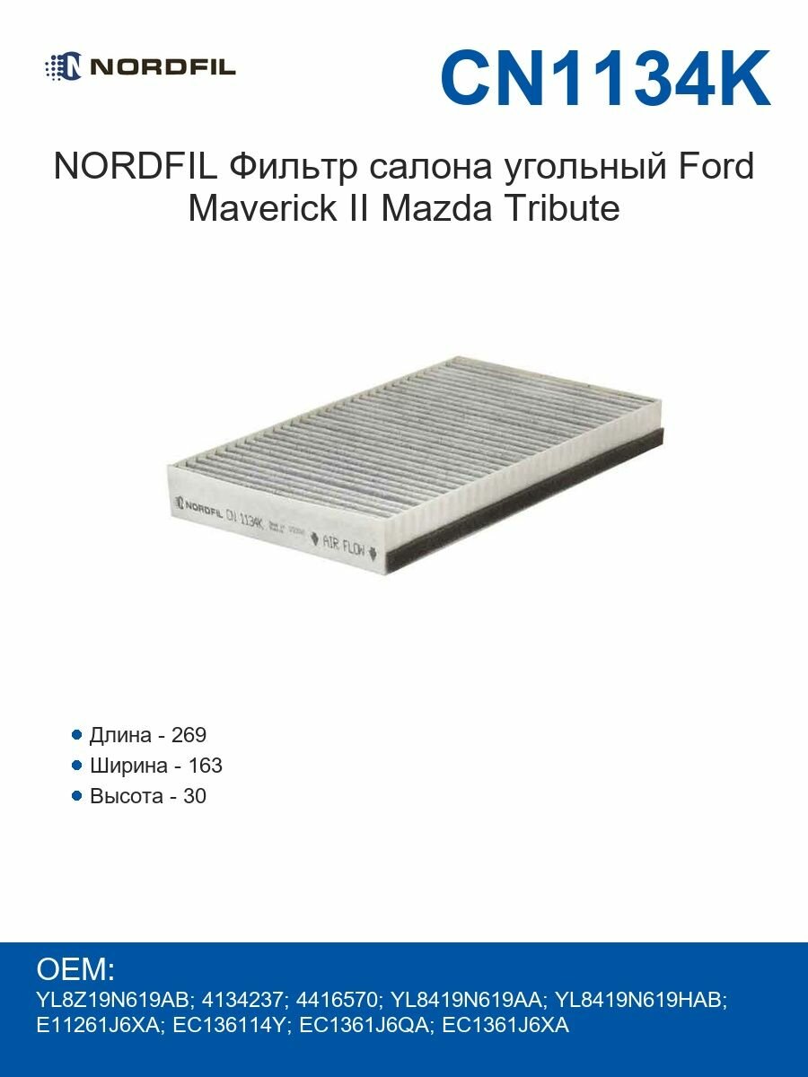 NORDFIL Фильтр салона угольный Ford Maverick II Mazda Tribute