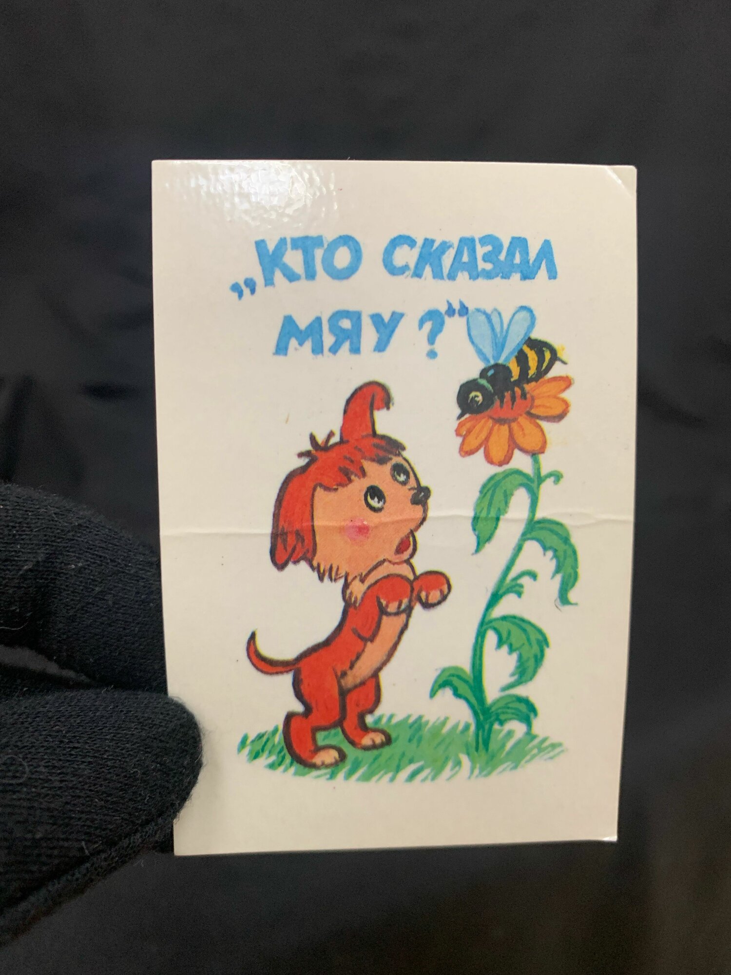 Коллекционный карманный календарь 1990 г. "Кто сказал Мяу?" (с пчелой)