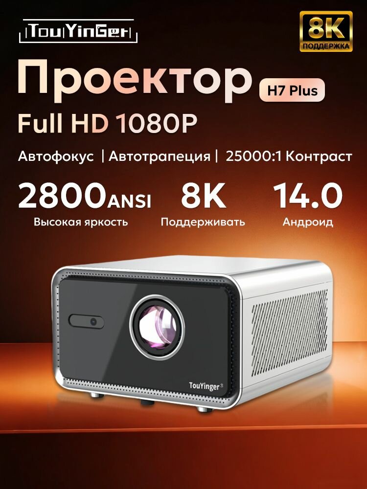 Проектор Touyinger H7 Plus автофокус, Full HD 1080P, Wi-Fi, портативный, для улицы и дома, мини ТВ, LED
