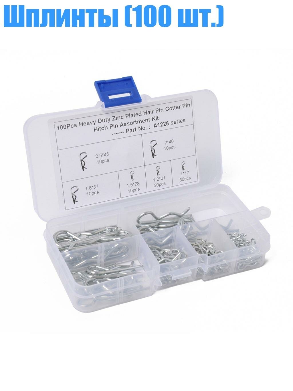 Шплинты (100 шт.)
