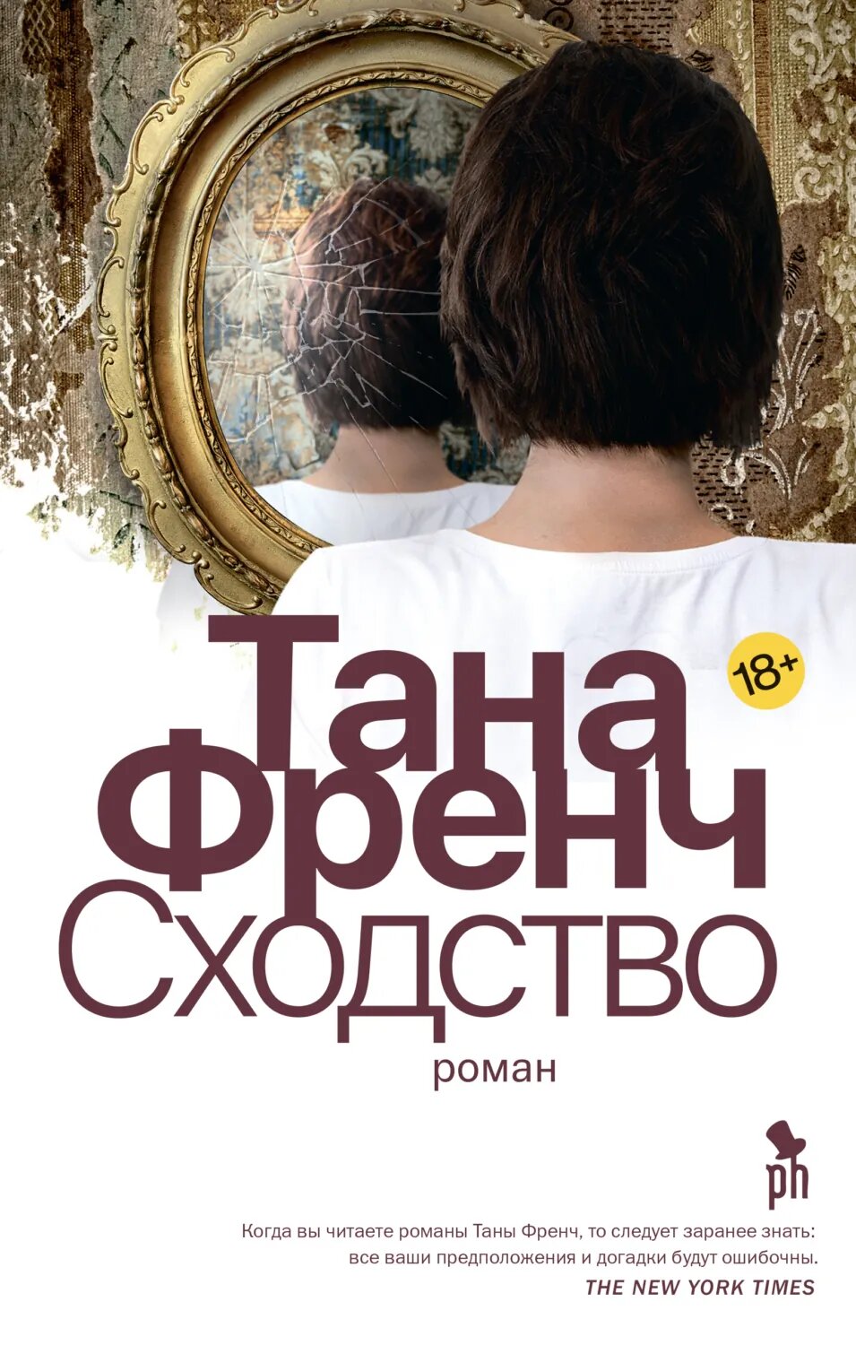 Сходство [Цифровая книга]