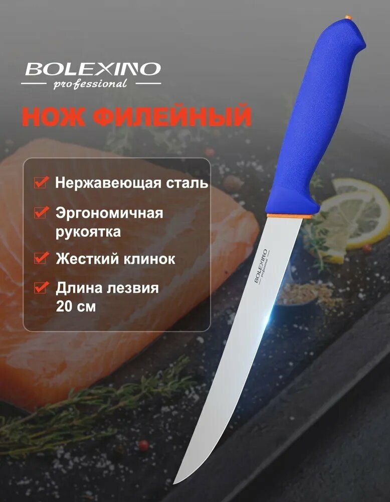 Нож для рыбы филейный нож для мяса разделочный обвалочный 1 предм. синий, серебристый