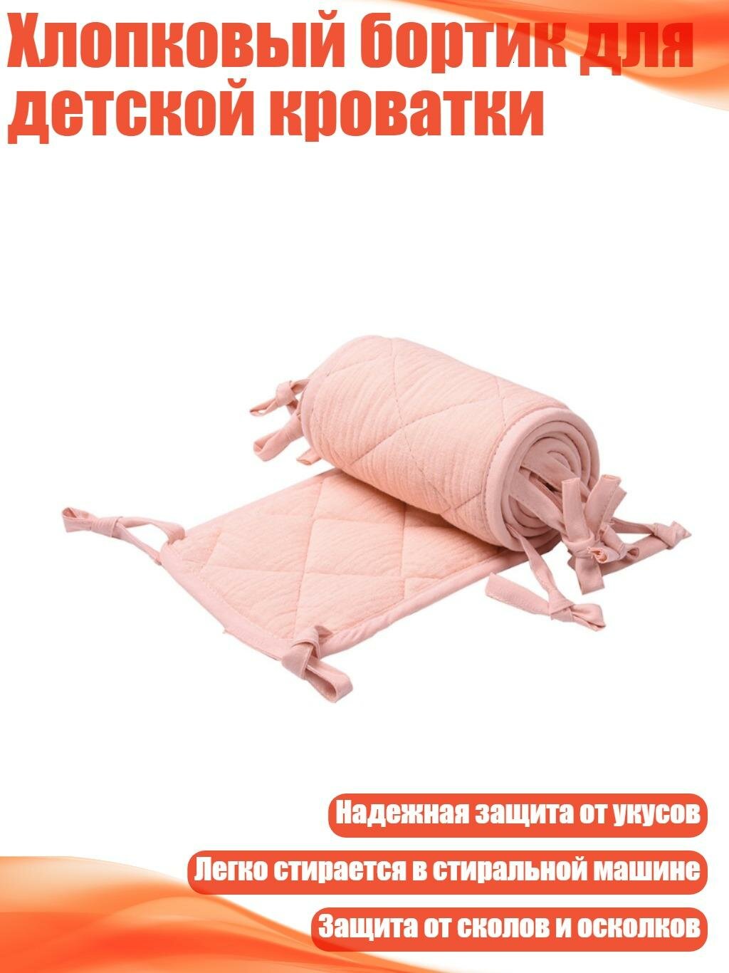Хлопковый бортик для детской кроватки, Розовый - 15*120CM