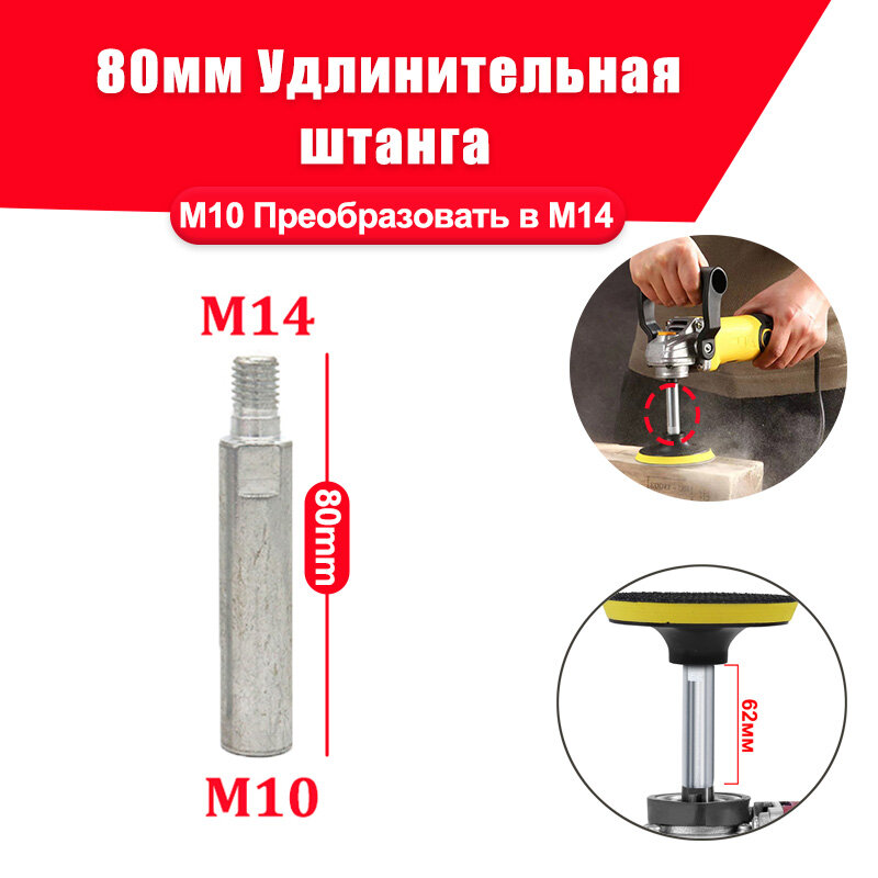 1 шт. Переходник адаптер удлинитель с М10 к М14 для ушм ,80mm