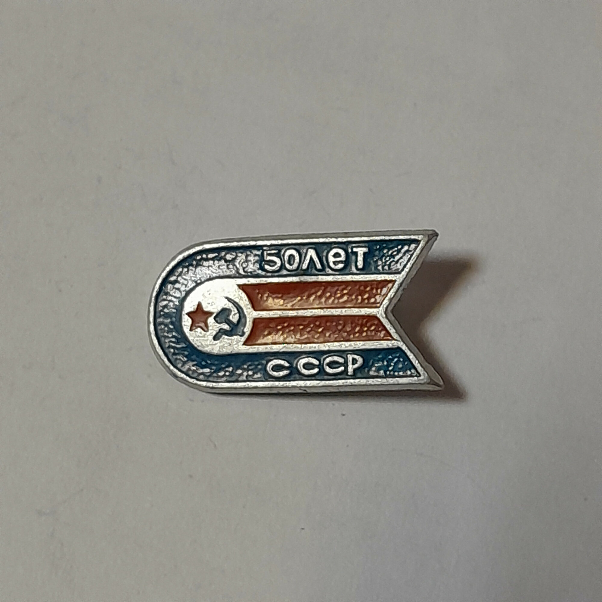 Значок СССР 50 лет СССР, красный флаг, на синем фоне, советский и винтажный.