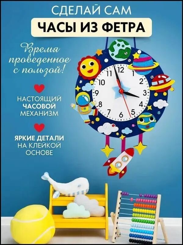 Набор для творчества поделки детей часы из фетра