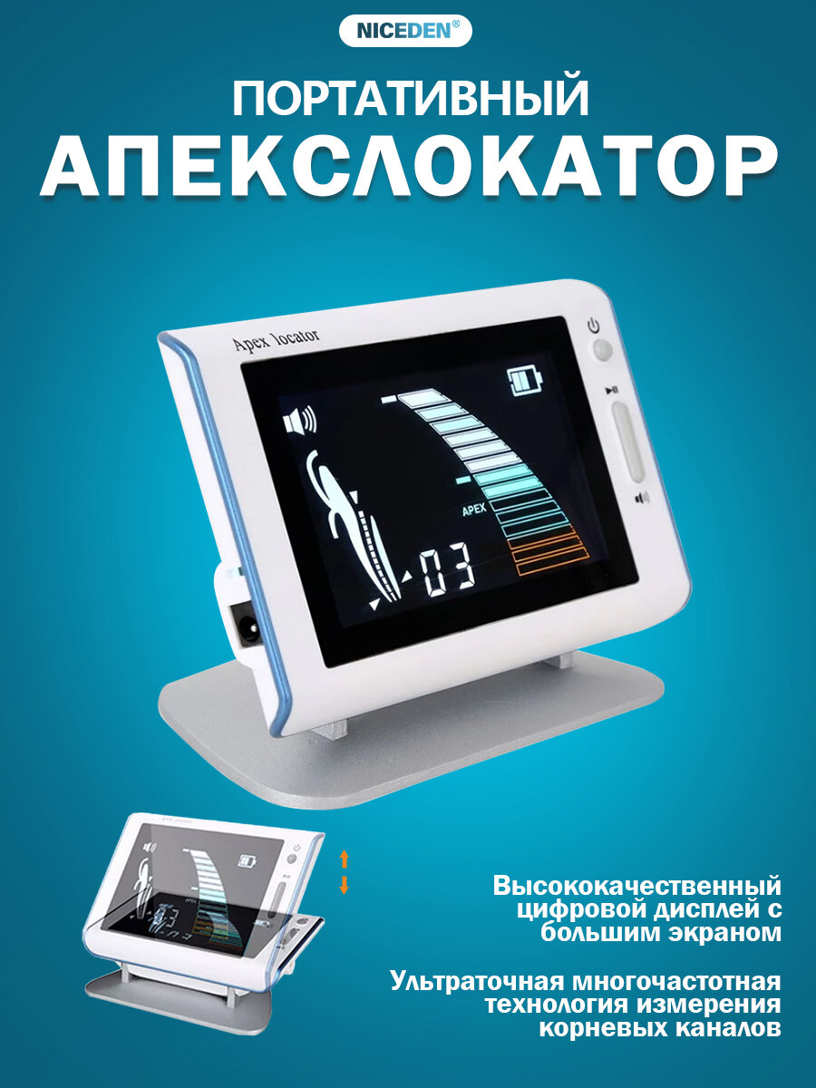 Цифровой апекс-локатор стоматологический с цветным дисплеем , Высокая точность определения длины канала