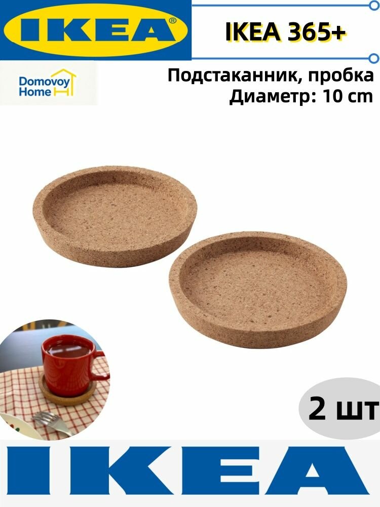 IKEA Подстаканник