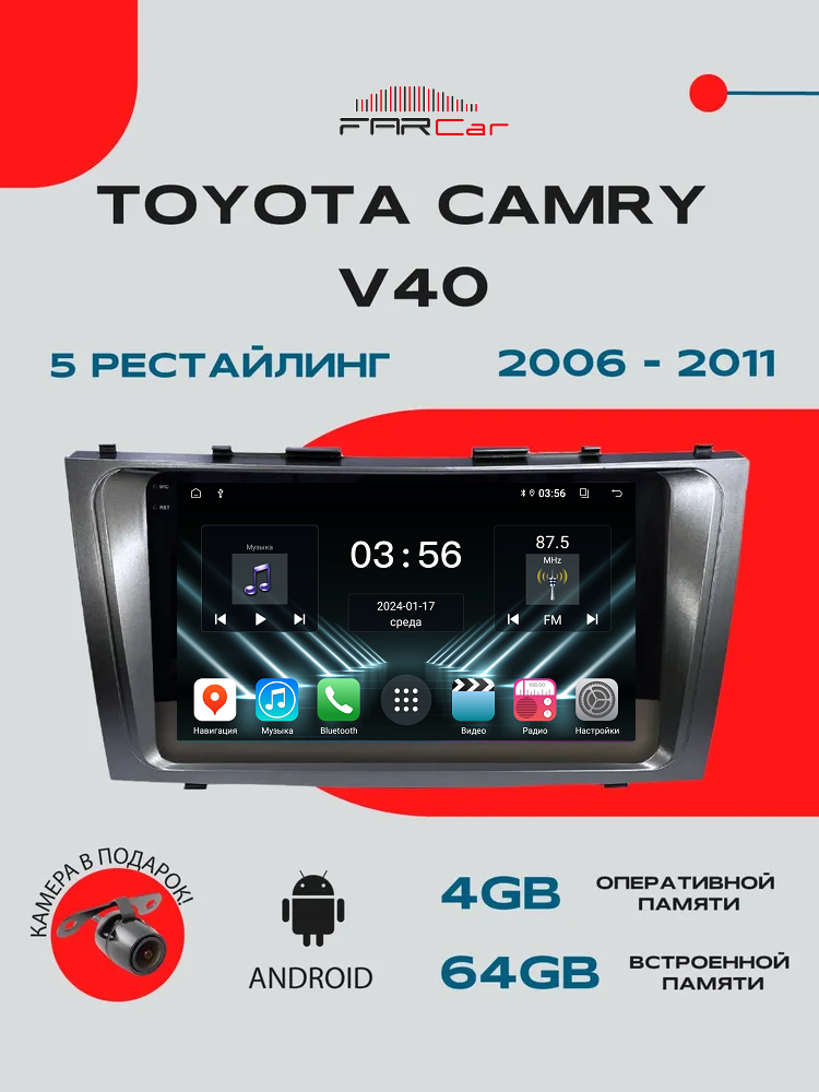 Магнитола Toyota Camry V40 2006-2011, Android 14 4/64GB, Тойота Камри В40 / Мультимедиа + переходная рамка