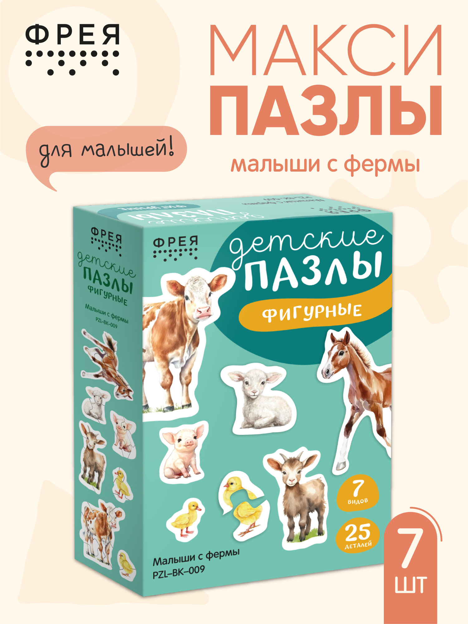 Пазлы для детей 3 лет фрея PZL-BК-009 "Малыши с фермы"