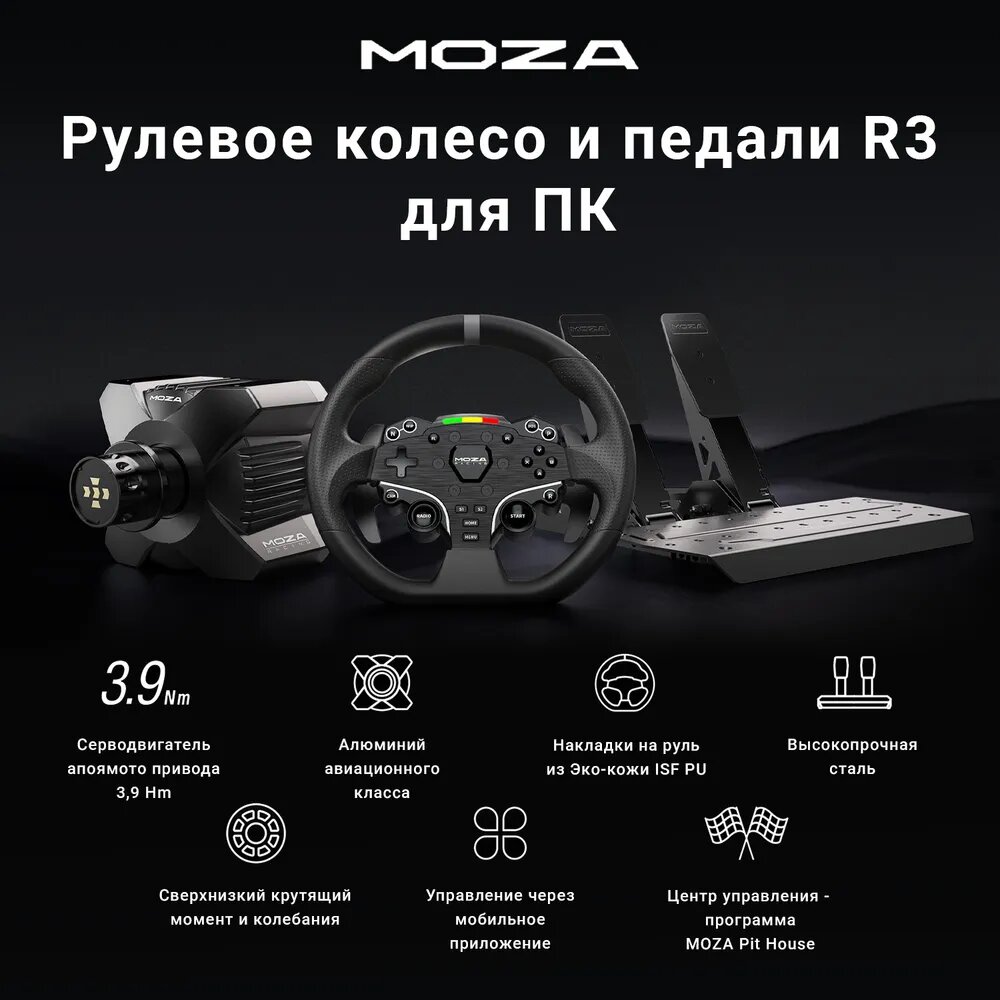 Игровой руль MOZA R3 Bundle for PC R3 Base, ES Lite Wheel, SR-P Lite double Pedals, Table ClamRS074