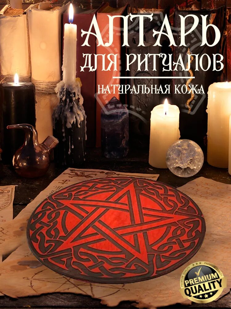 Магический алтарь для ритуалов и таро