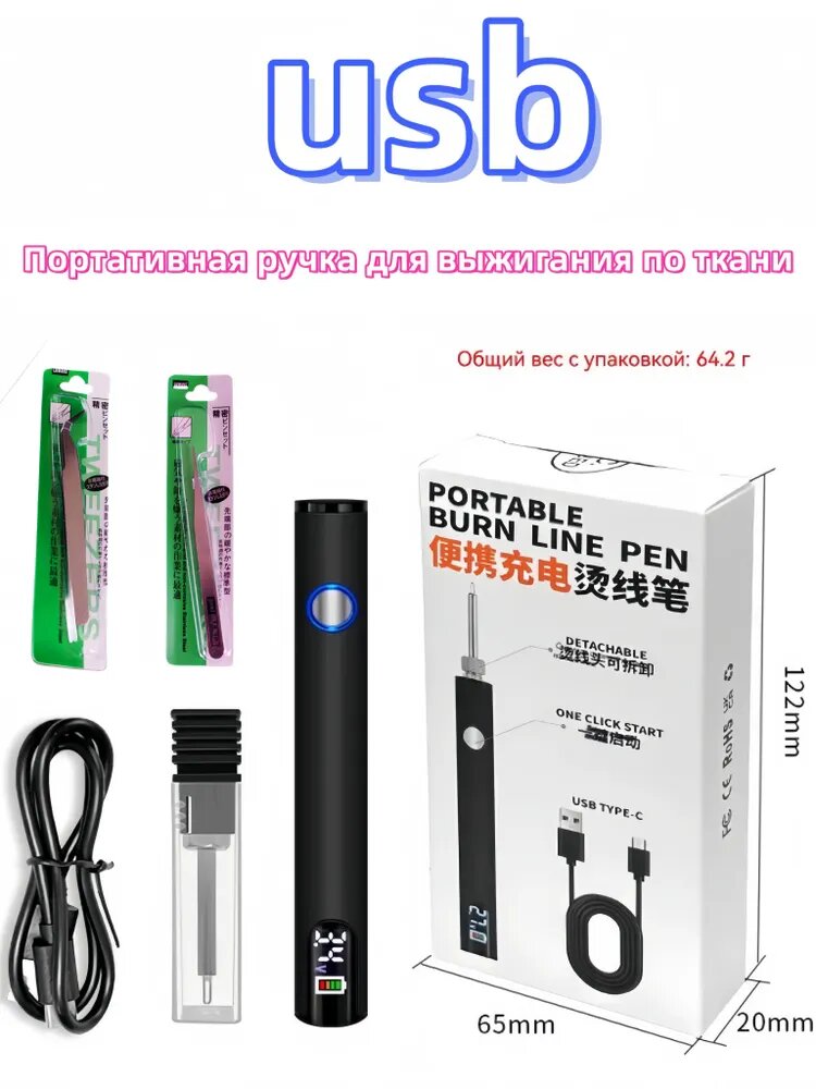 Прижигатель для нитки