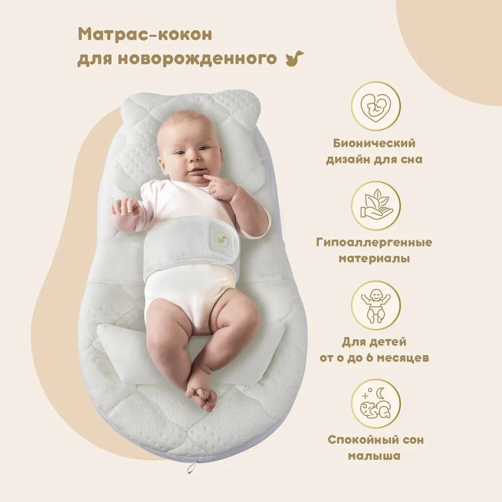 Кокон для новорожденного Золотой Гусь с чехлом Milky Soft с подушкой и съемной не промокаемой простыней