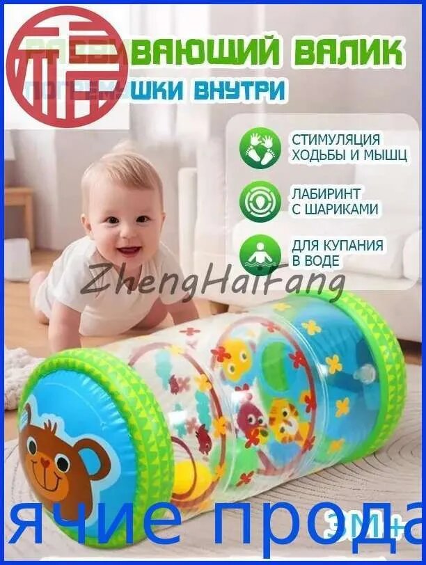 Развивающий надувной валик для малыша, погремушка, с шариками