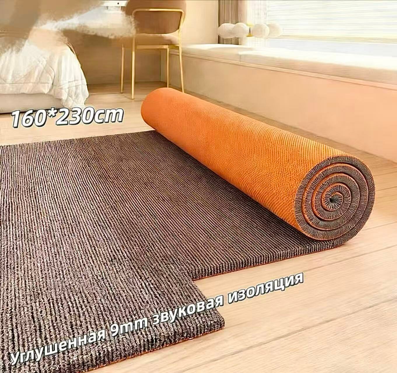 160*230cmДомашний звукопоглощающий и звуконепроницаемый ковер для спальни.9mm