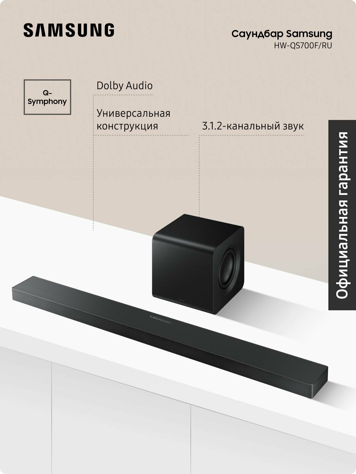 Саундбар Samsung HW-QS700F/RU, 350 Вт, 3.1.2-канальный объемный звук, беспроводной Dolby Atmos, технология Q-Symphony, черный
