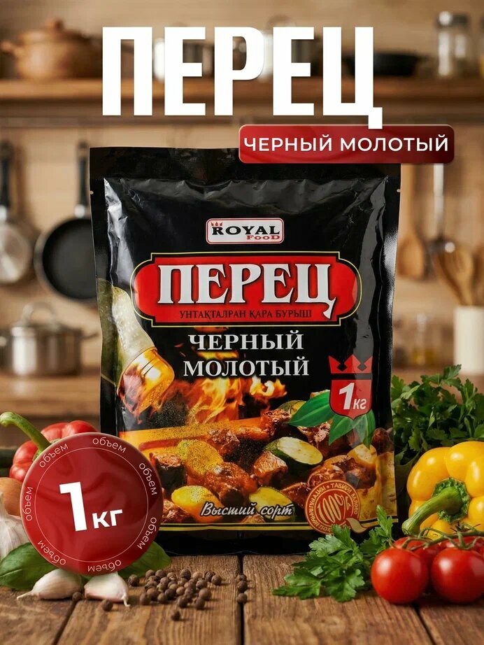 Специи Royal Food "Слон", перец черный, молотый, высший сорт, 1 кг