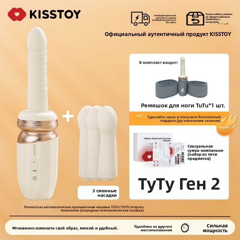 Автоматический телескопический вибратор KISSTOY TUTU второго поколения