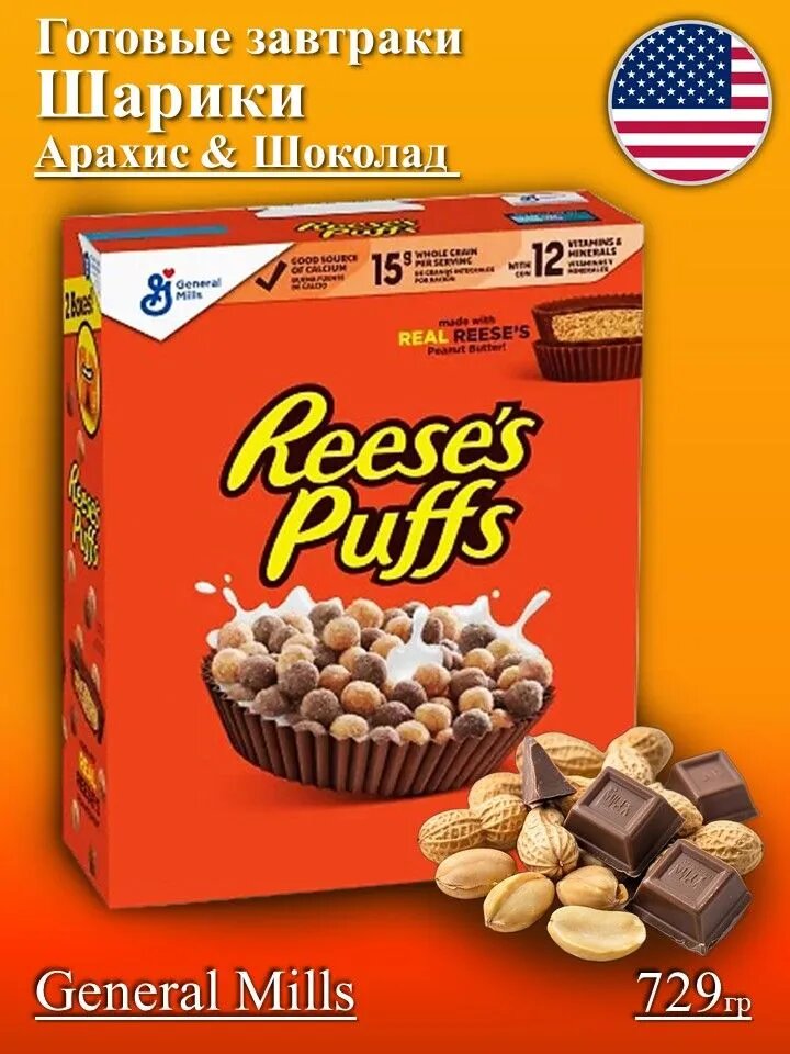 Сухой завтрак Шоколадные с арахисовым маслом Хлопья 729г REESE'S PUFFS General Mills США