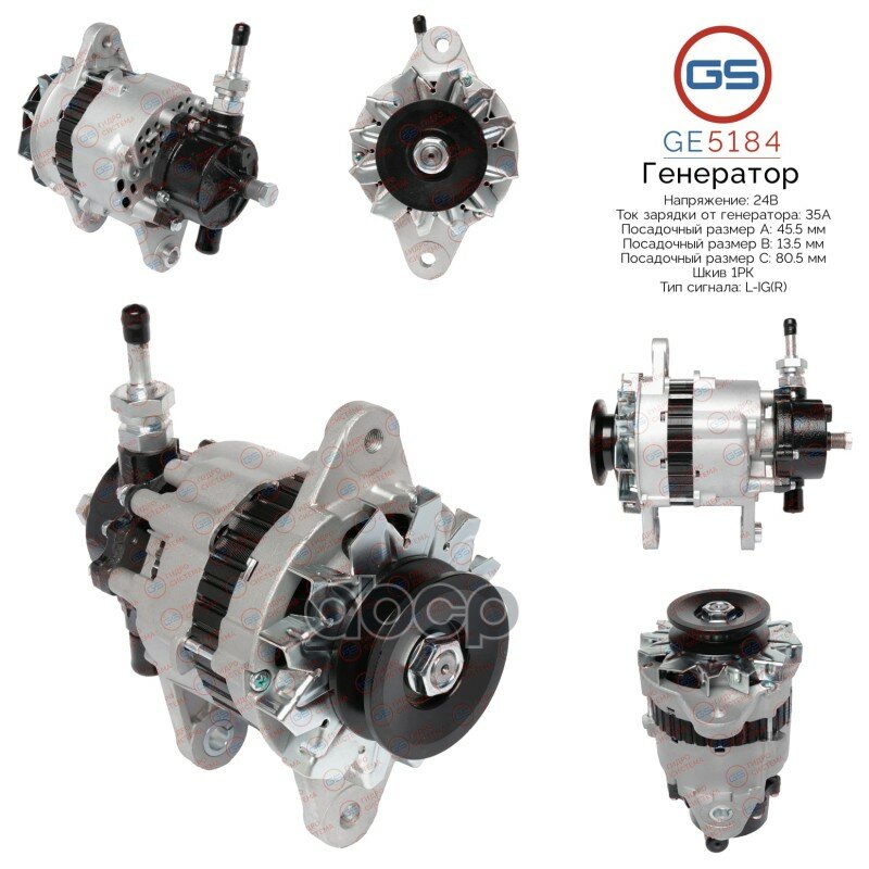 Генератор 24В, 35А, 1РК - Mitsubishi GS арт. GE5184