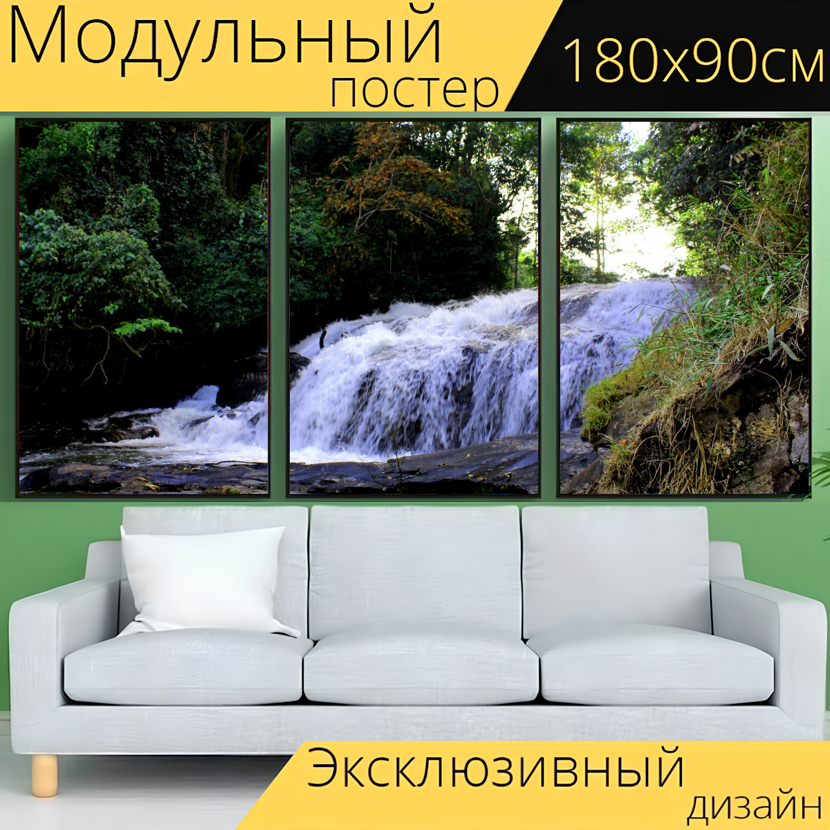 Модульный постер "Водопад Pha Dok Xu, Мэй Кланг Луанг Водопад Pha Dok Xu, деревня Mae Klang Luang, национальный парк Doi Inthanon." 180 x 90 см. для интерьера на стену в тубусе