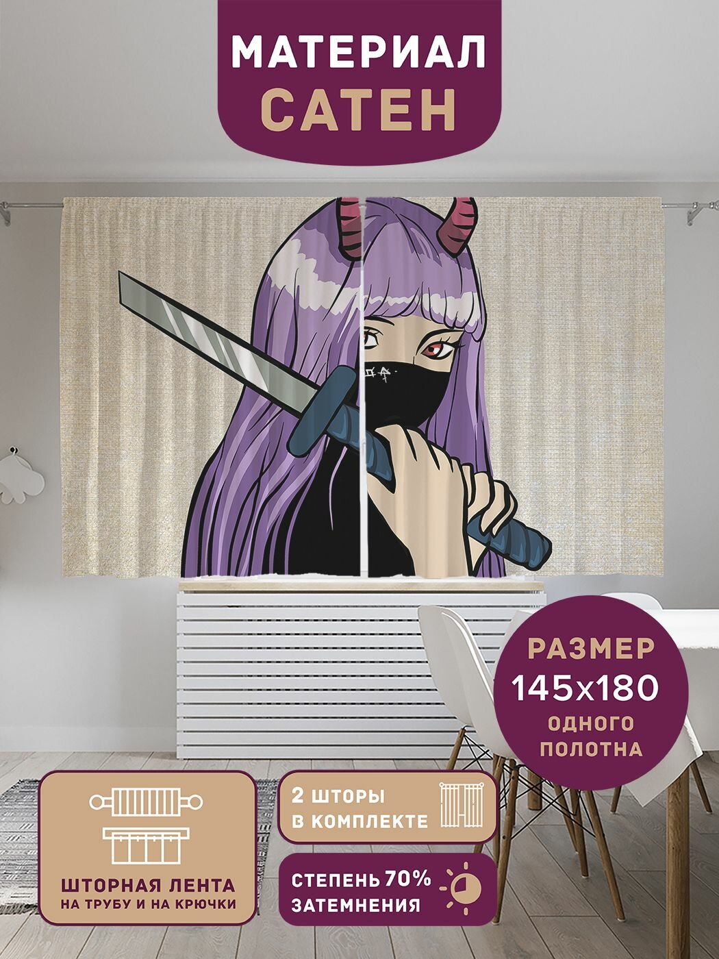 Фотошторы для кухни и спальни "Воин аниме", 2 полотна шириной по 145 см, высота 180 см, Joyarty