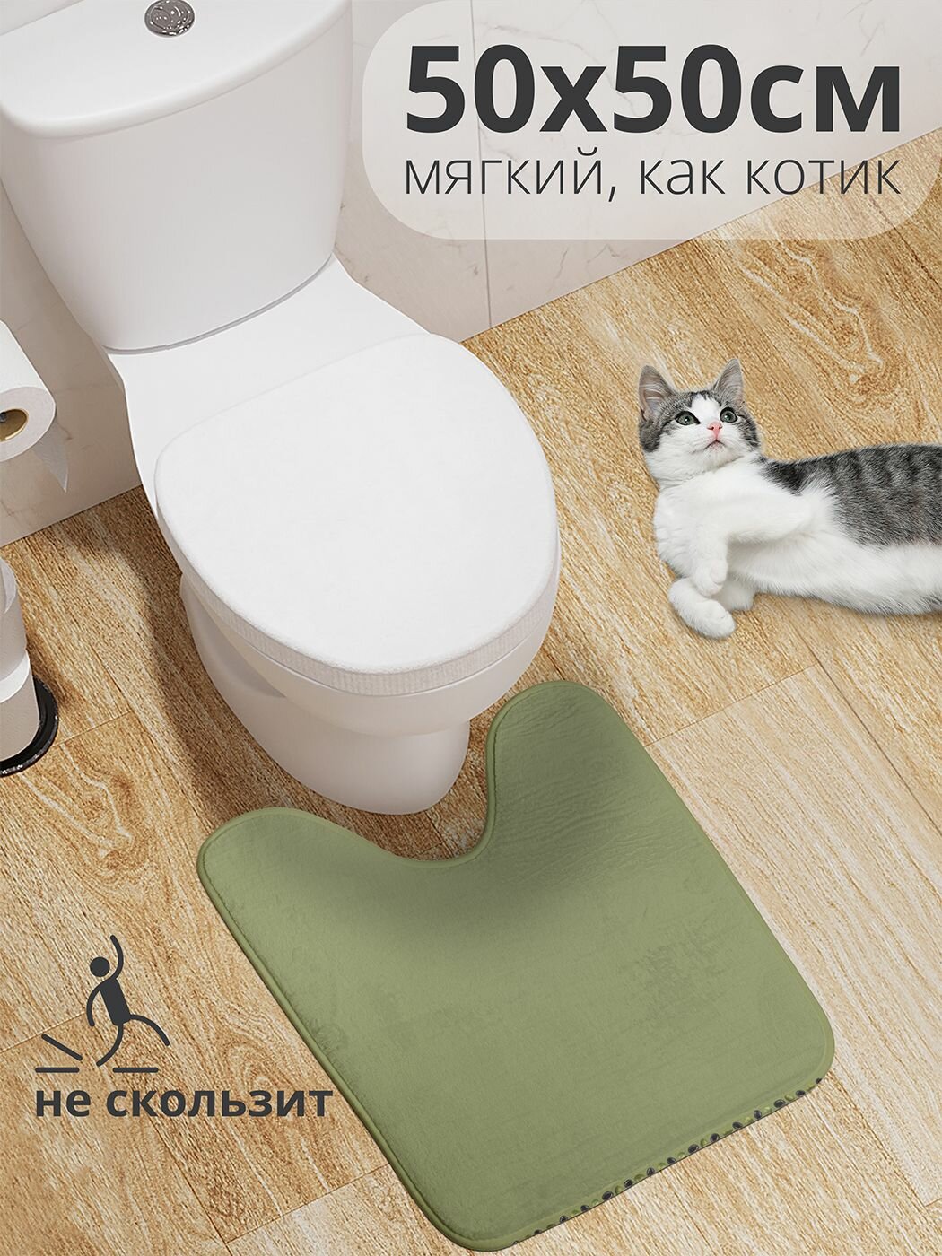 Коврик для туалета с вырезом противоскользящий "Оливки" 50x50 см , JoyArty