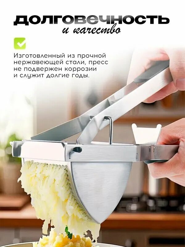 Пресс для картофеля, 30 см