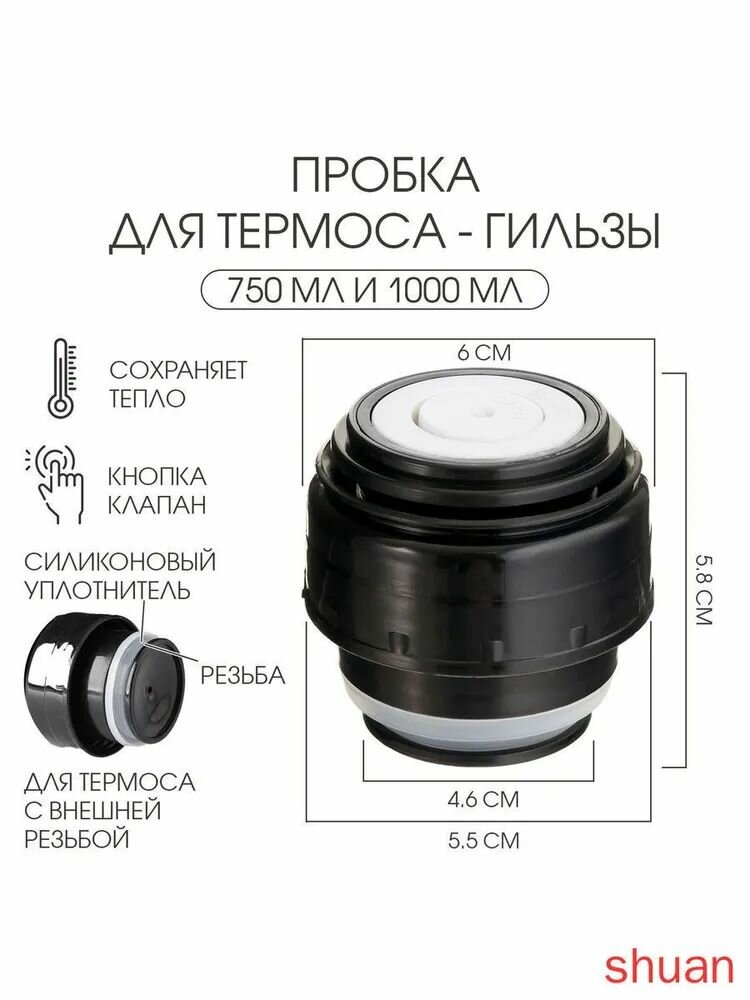 Пробка для термоса(черный, белый, серый)