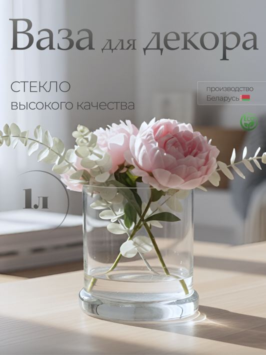 Ваза 1000 мл. для Новогоднего декора, цветов и сухоцветов , конфет, льда прозрачная H - 14.5 см. стекло