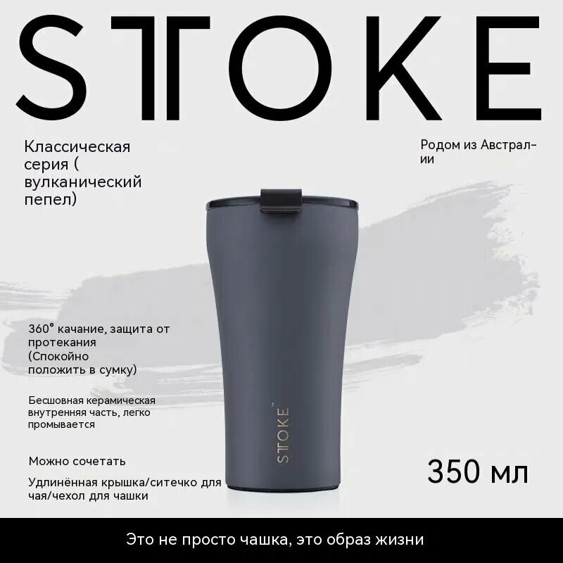 STTOKE Термокружка, 0.35 л
