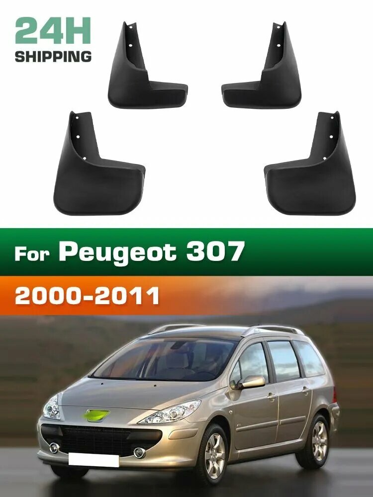 Greatroad Брызговики, арт. For For Peugeot 307 2000-2011, 4 шт.