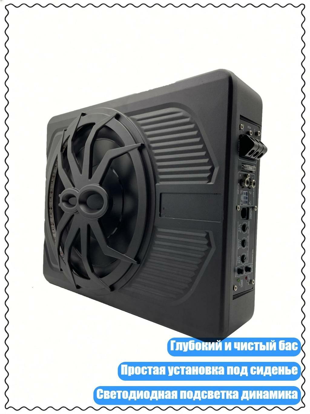Активный сабвуфер для установки под сиденье, Нет света