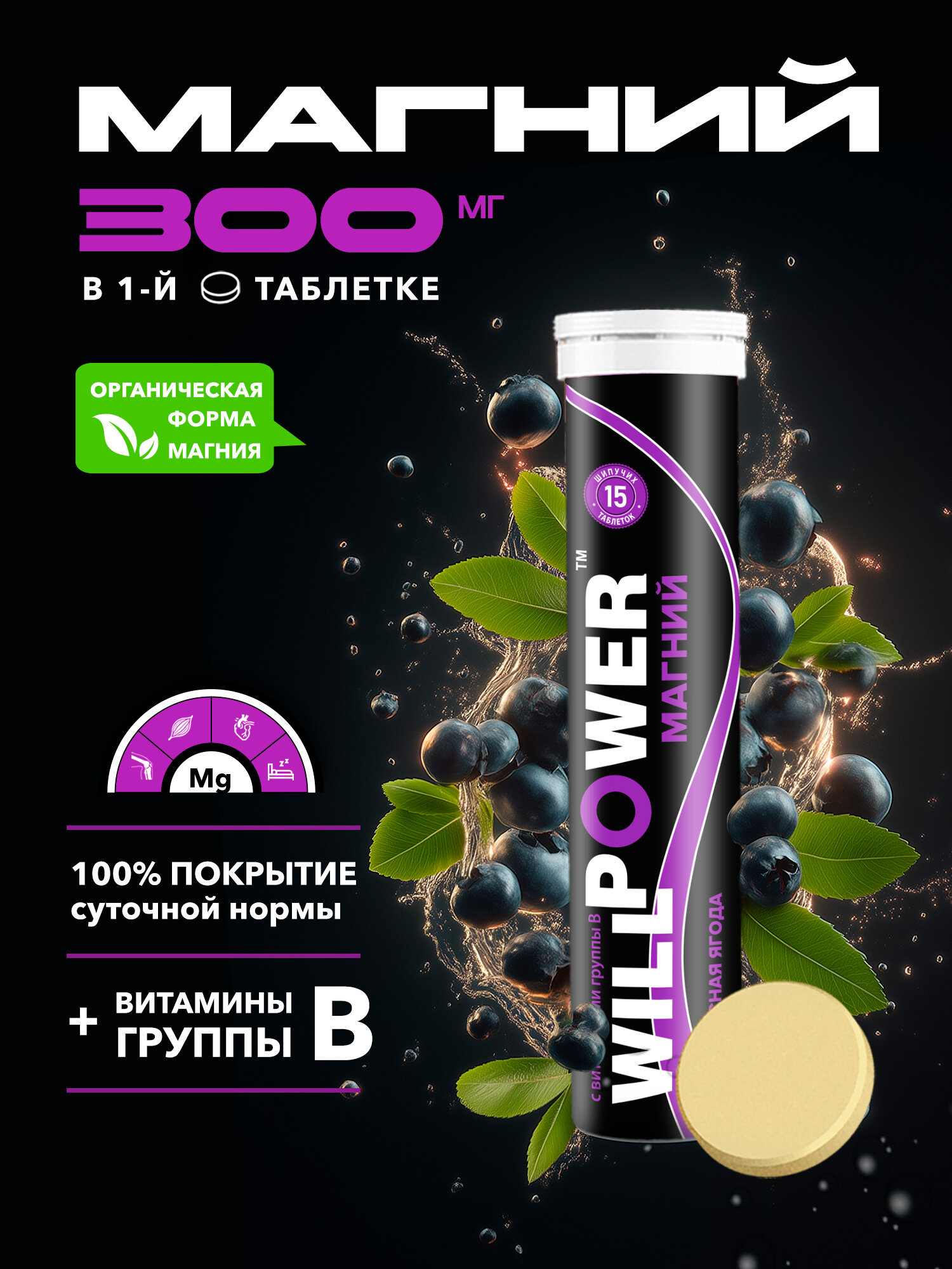 Магний с витаминами В. Магний цитрат с В6. Спортивное питание WILLPOWER