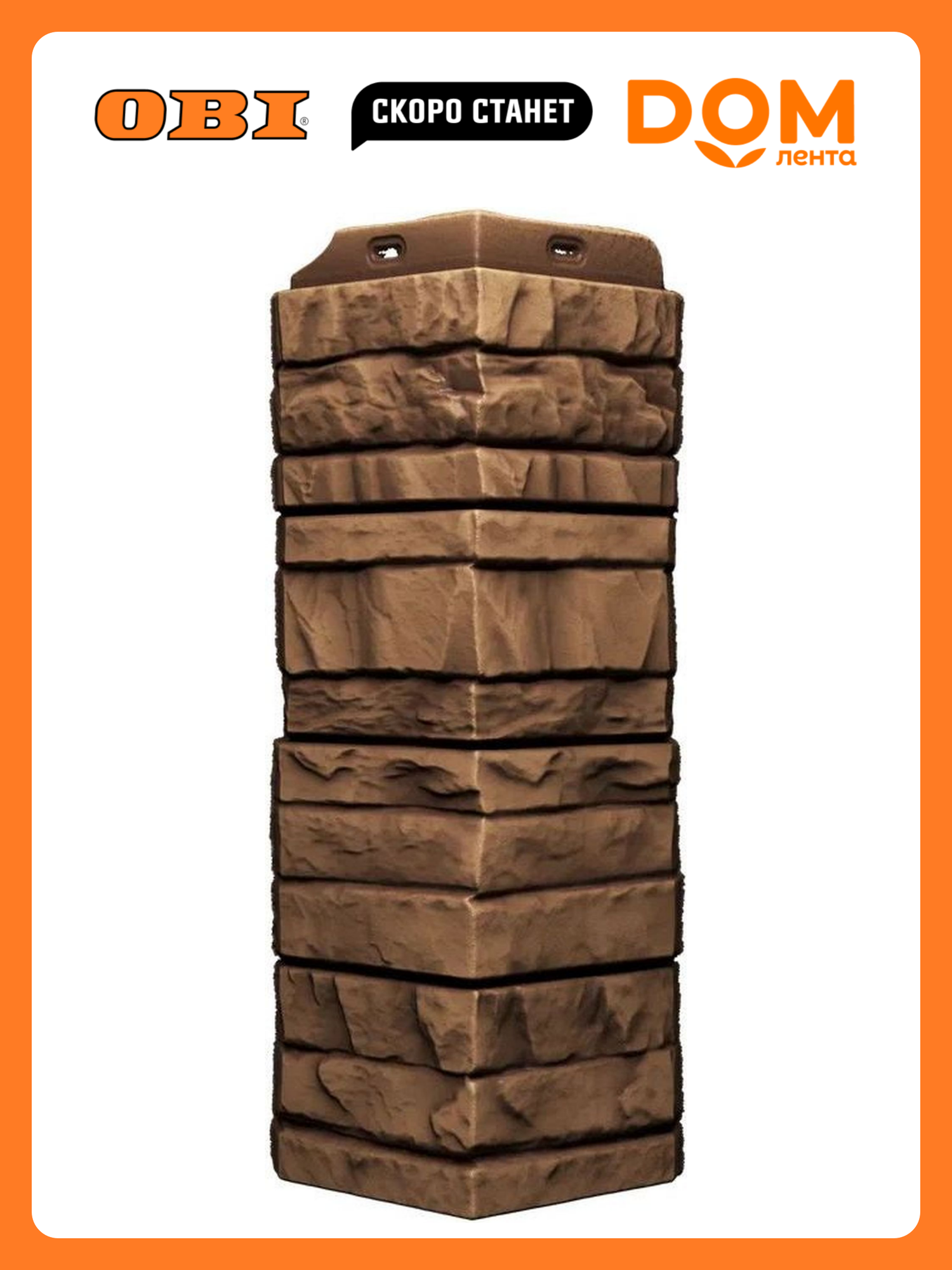 Наружный угол Docke LUX ROCKY, имитация каменной кладки, пластик, 40 см, коричневый