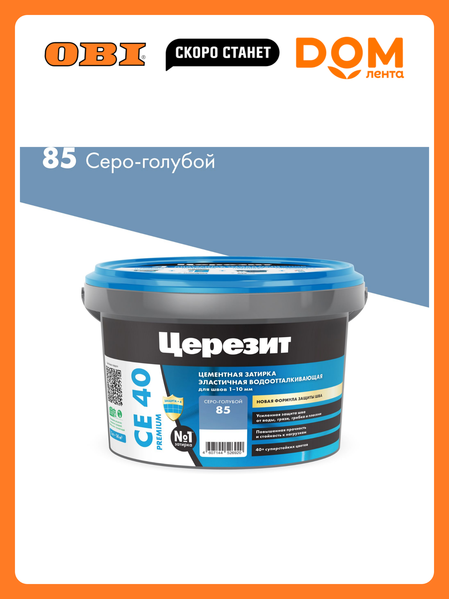 Затирка Церезит СЕ 40, водостойкая, серая, для бассейнов, 2кг