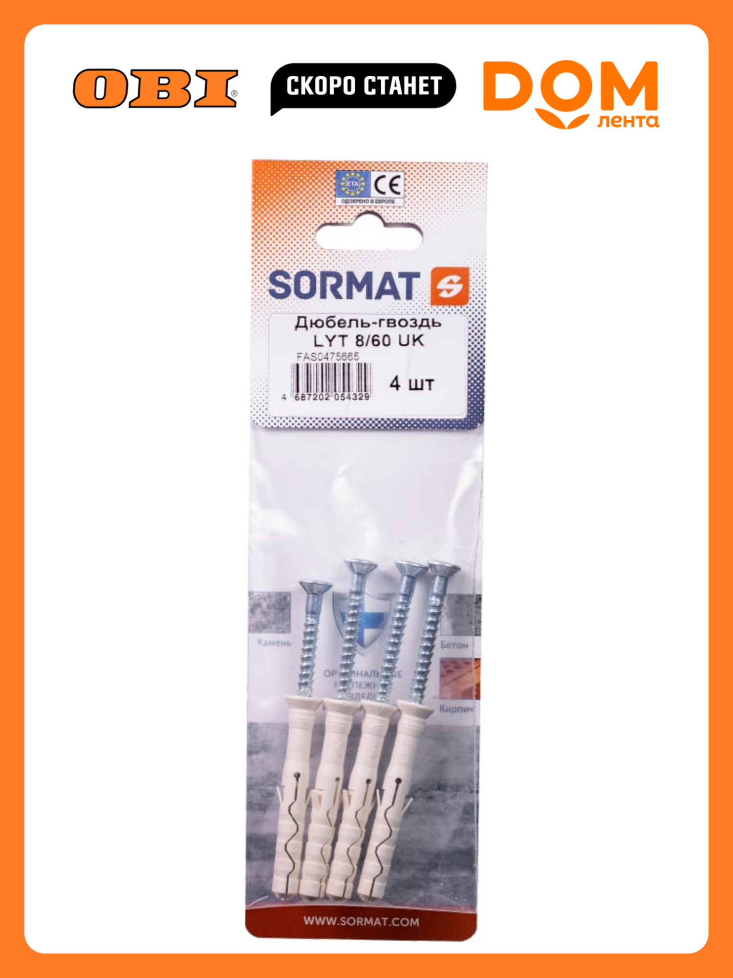 Дюбель-гвоздь SORMAT LYT 8/60 UK KP нейлон 4 шт