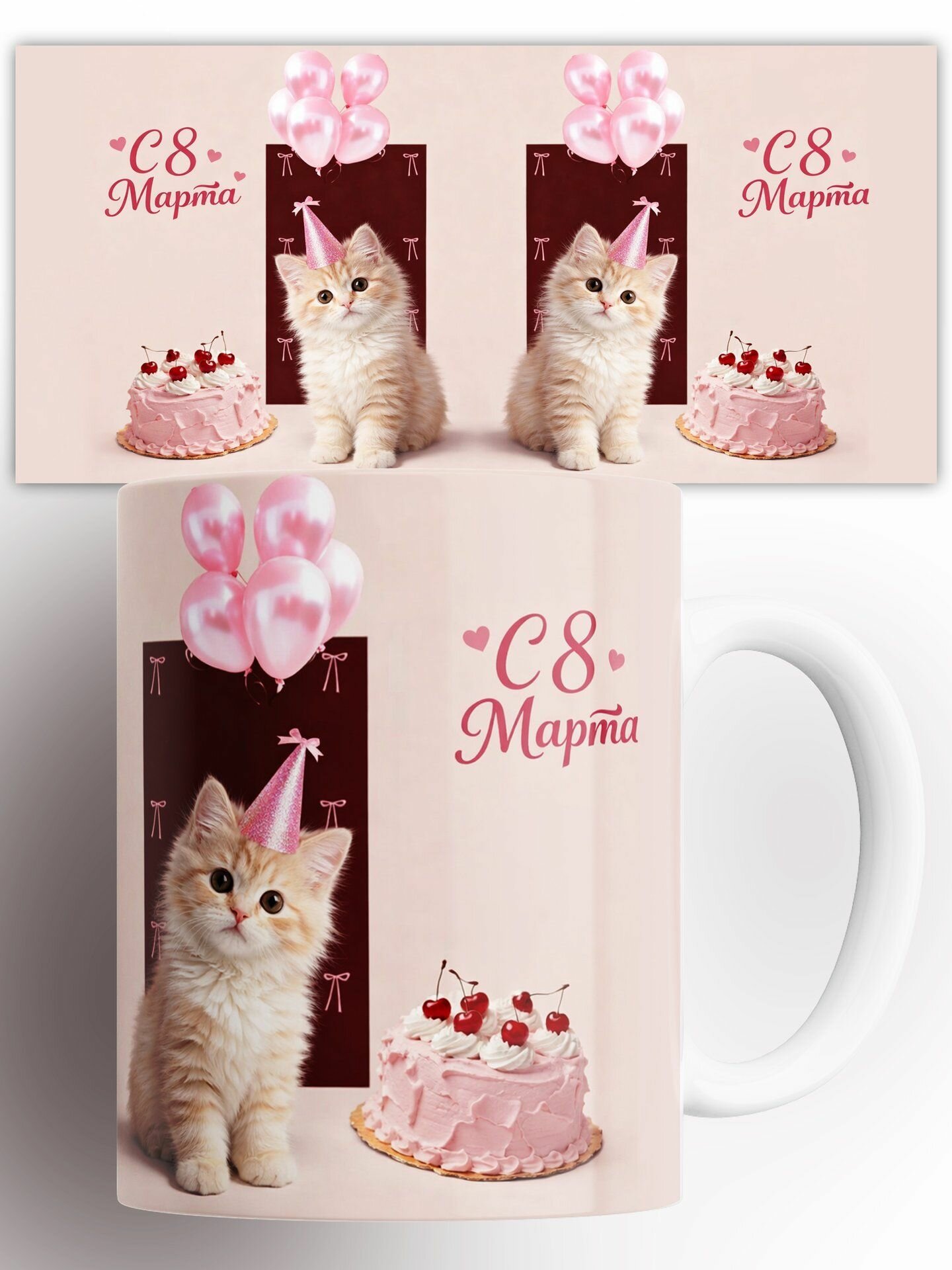 Кружка с 8 марта 330 мл
