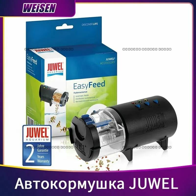 Кормушка для рыб JUWEL автоматическая