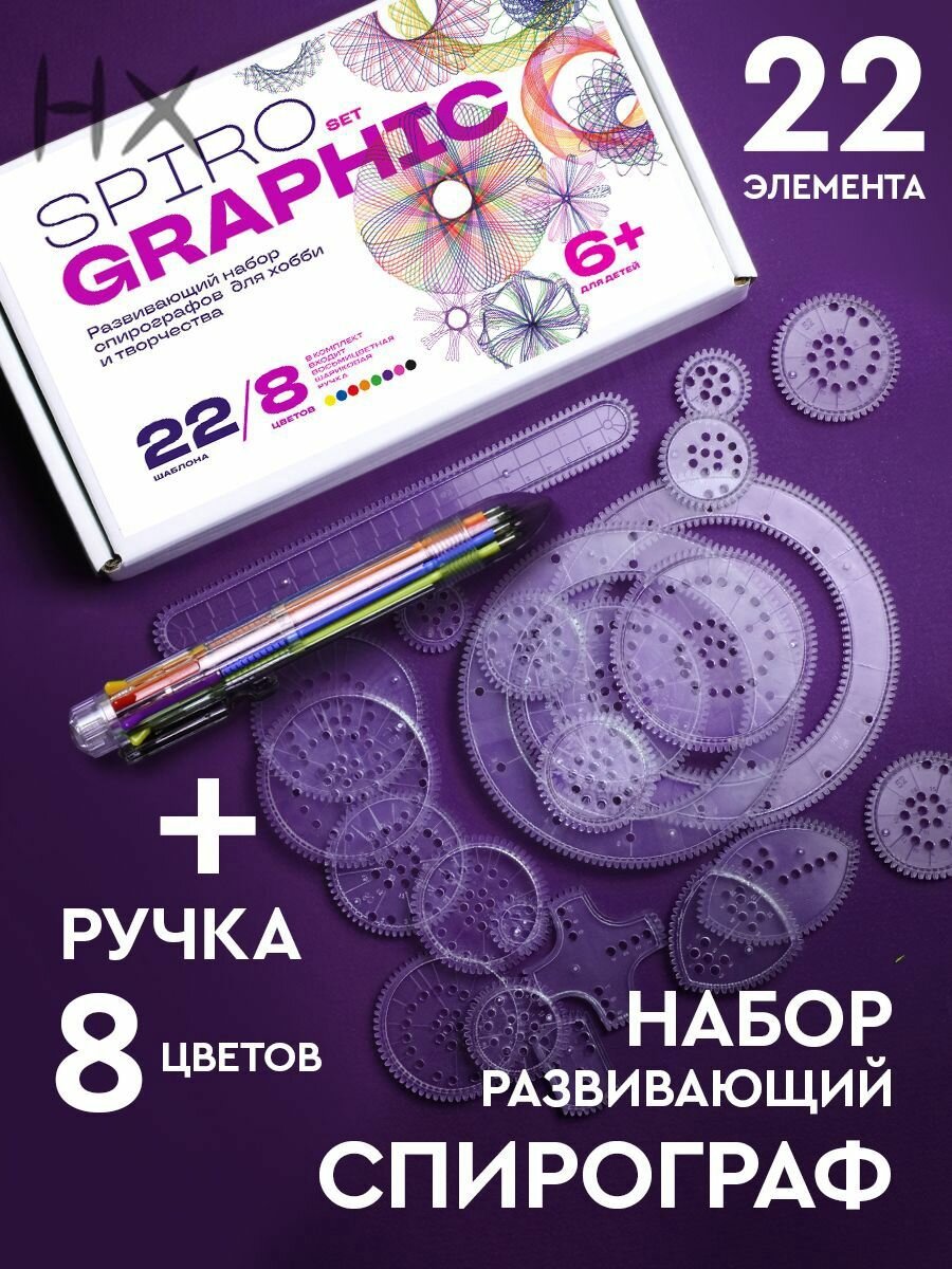 Спирограф набор для рисования и творчества развивающий для детей1