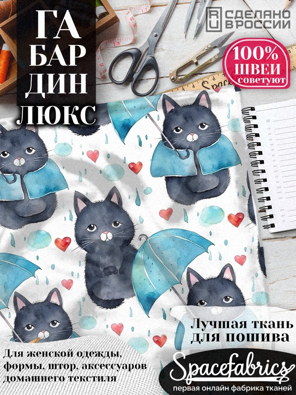 Универсальная ткань габардин с рисунком для костюмов, платьев, штор. 160 гр/м2, 150*100 см