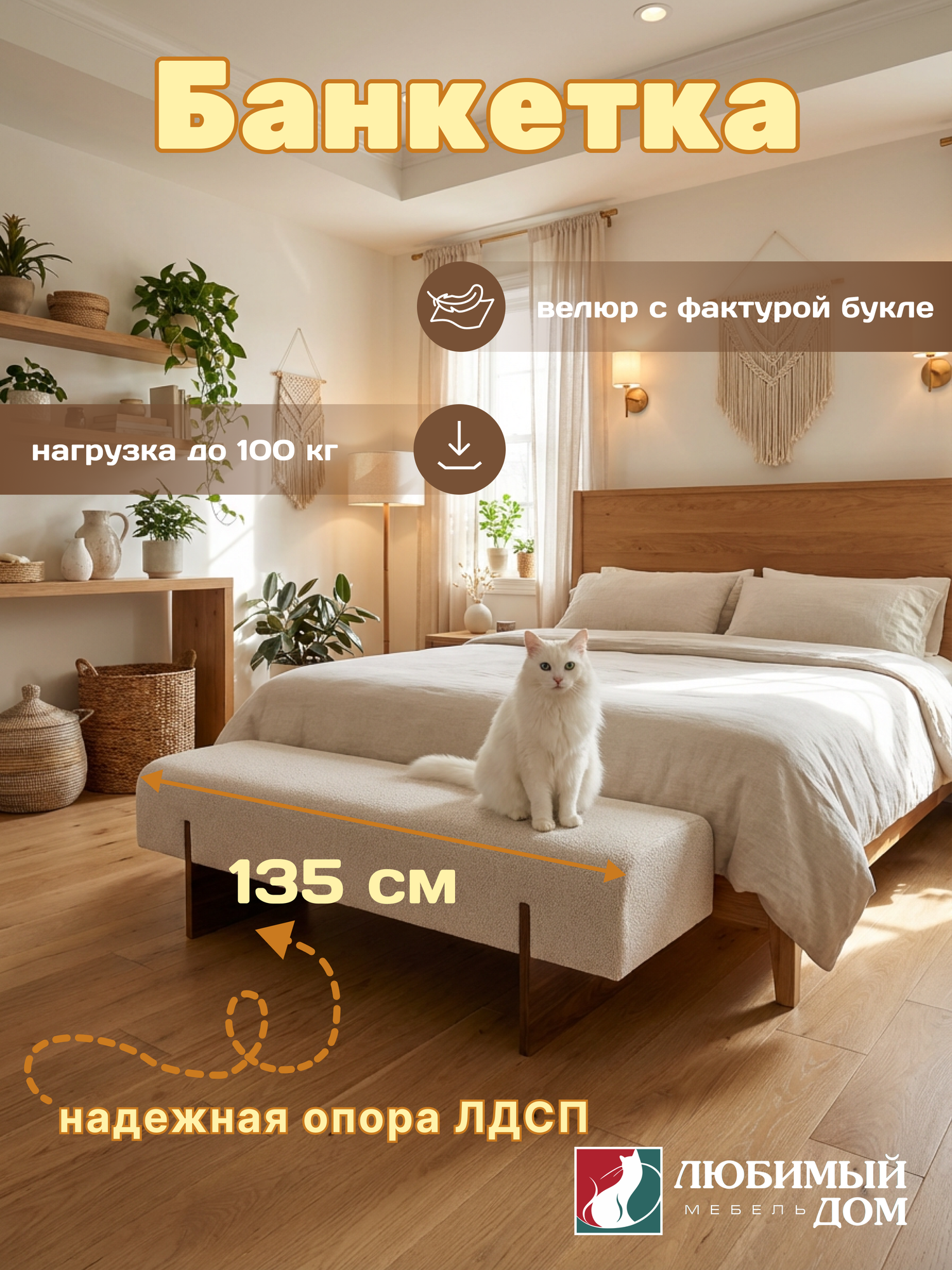 Банкетка в прихожую, спальню Баунти, Дуб Кастелло/Молочный, ткань QUEEN Wool