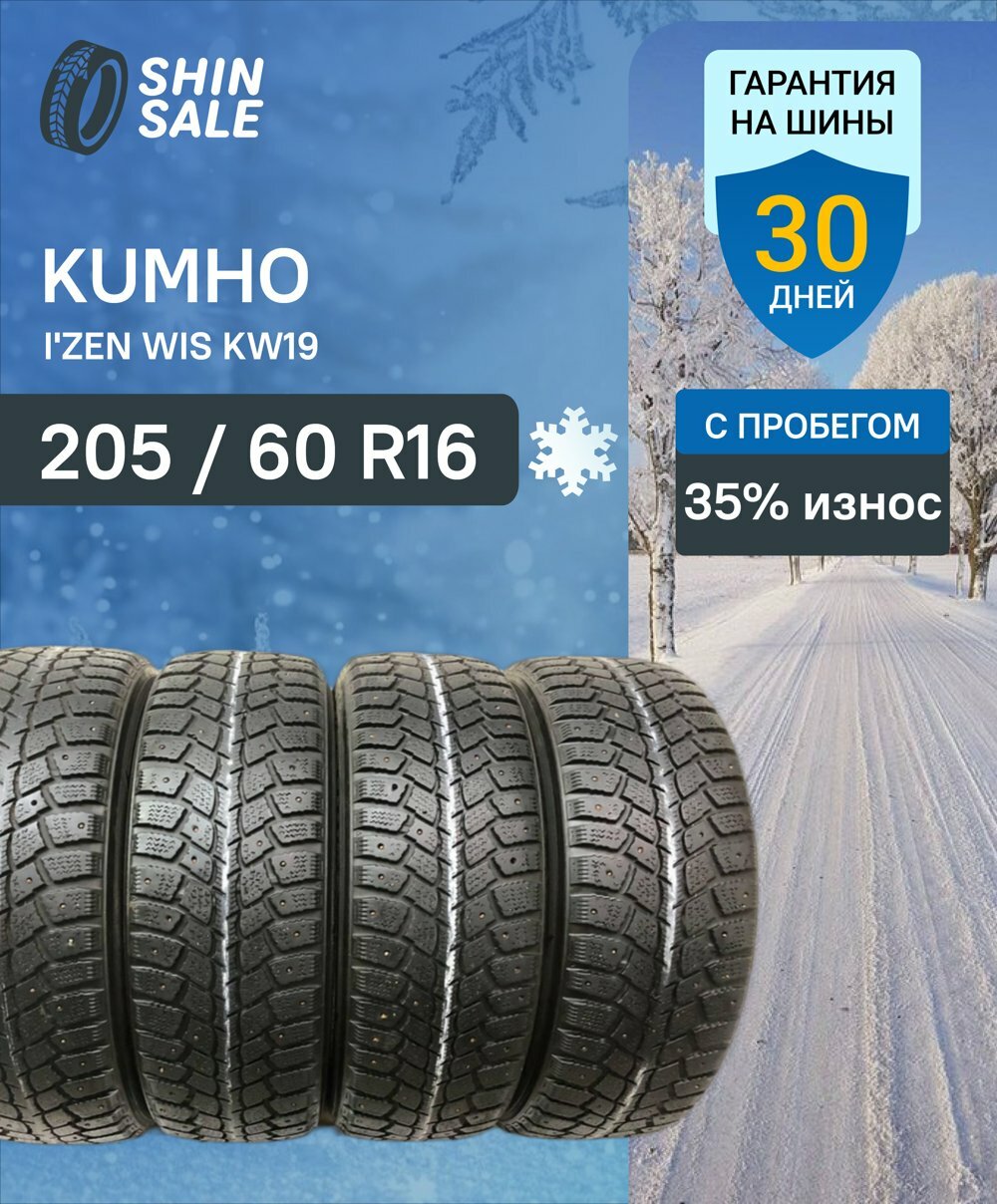 Зимние БУ шины шипованные Kumho I'Zen Wis KW19 205/60 R16 35.0% износ T0139563