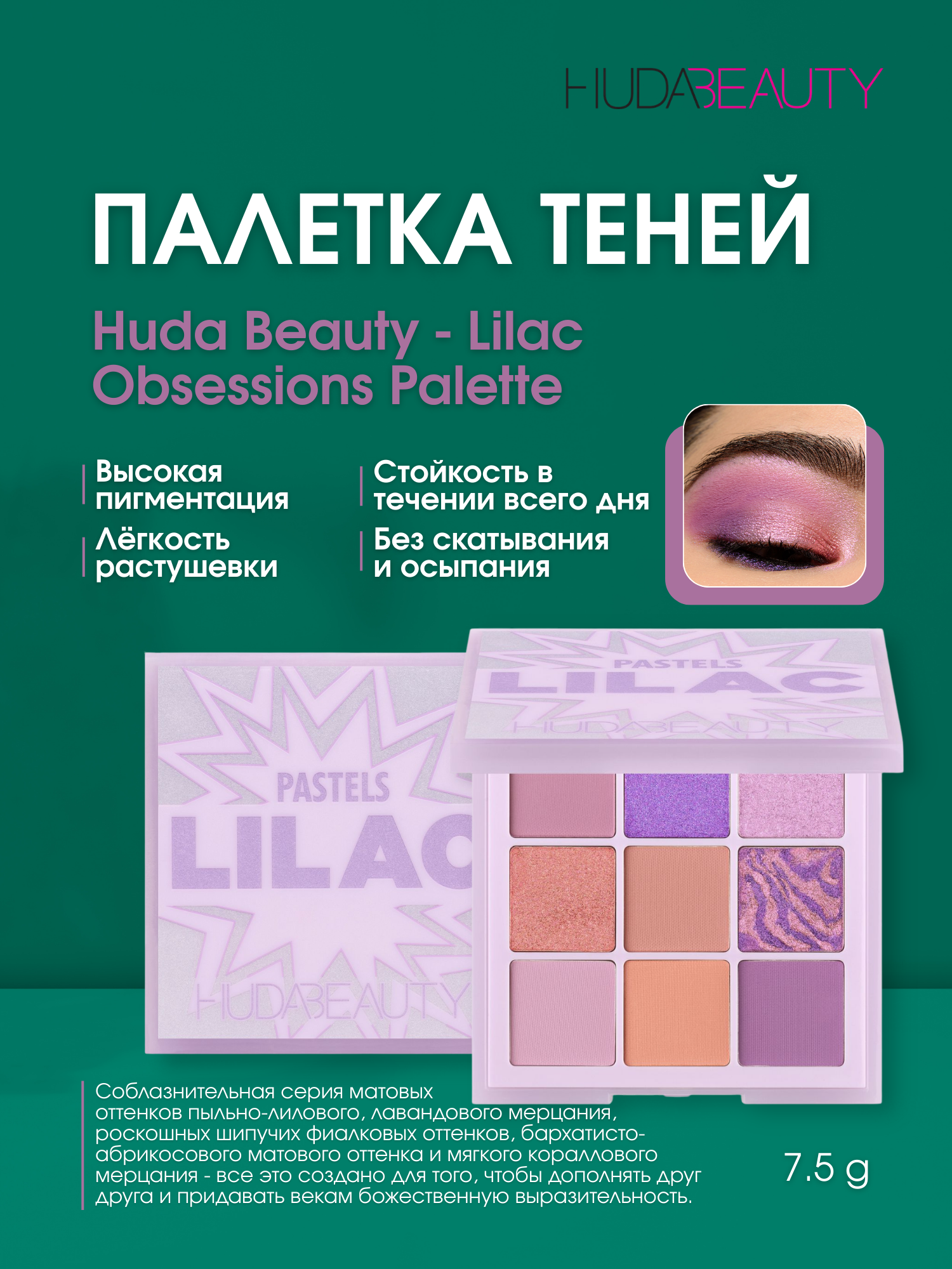Палетка теней Huda Beauty "Lilac Obsessions", 9 цветов, 6.1 гр.